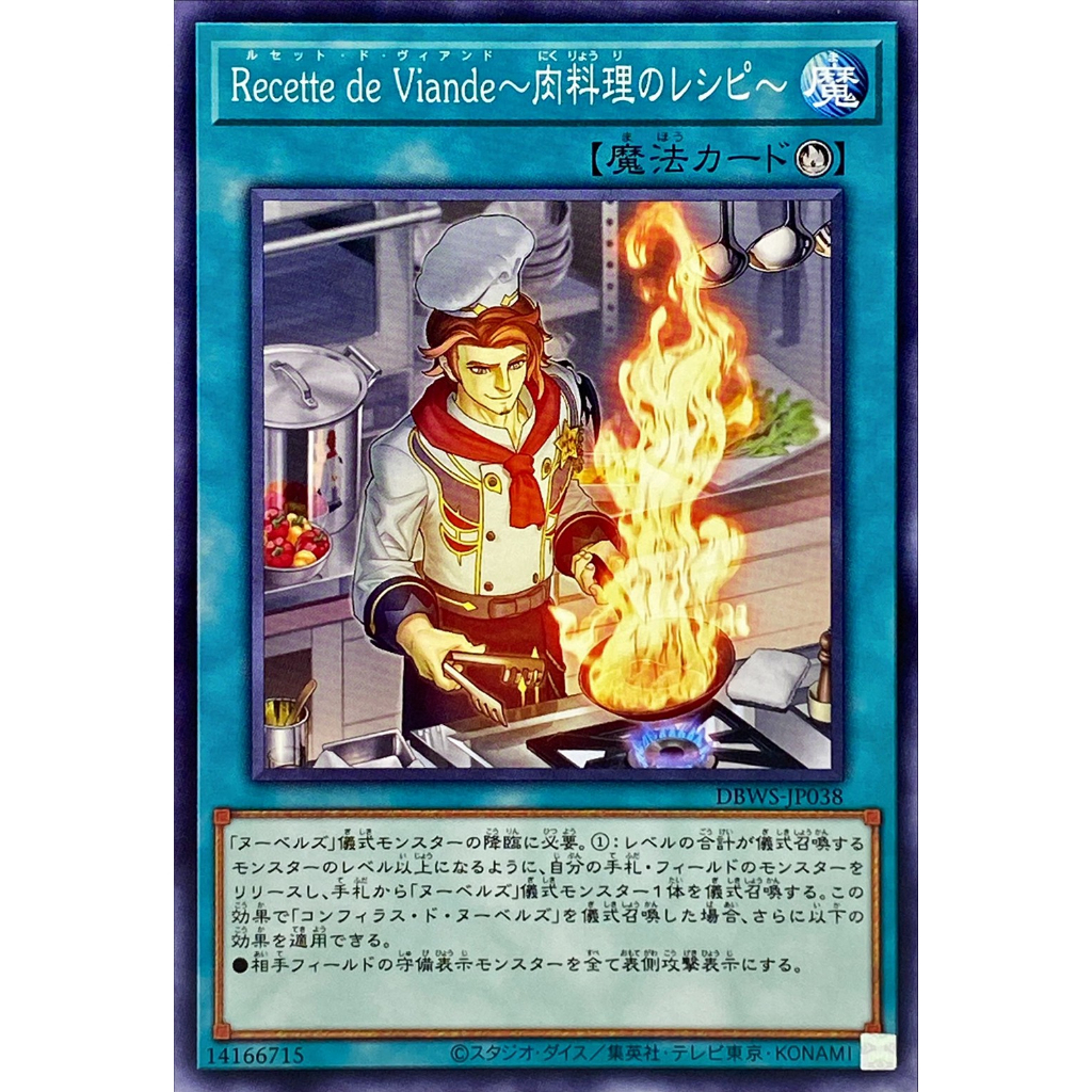 【91特賣場】遊戲王 DBWS-JP038 Recette de Viande 肉料理的食譜 (普卡) | 蝦皮購物