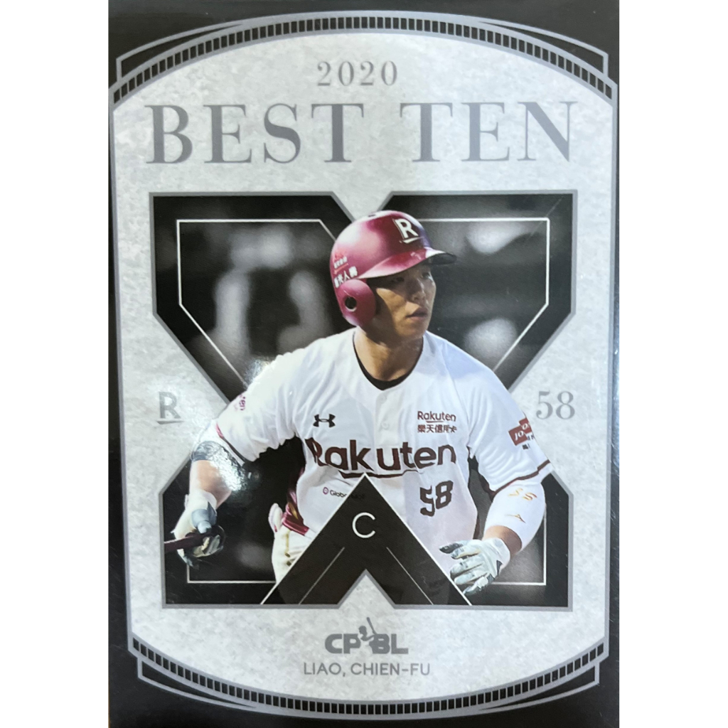 2020 CPBL 中華職業棒球大聯盟 最佳10人 捕手 廖健富 球卡 球員卡 | 蝦皮購物