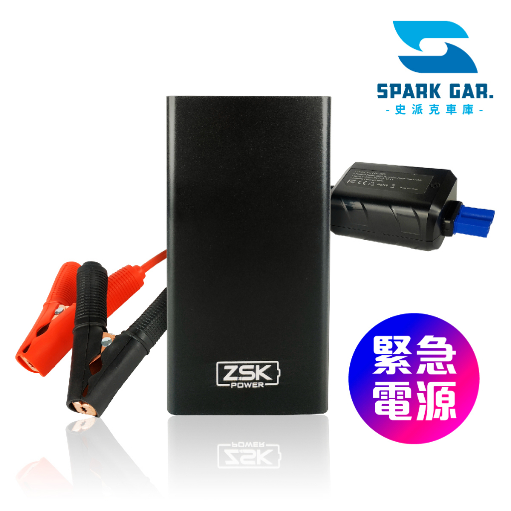 台灣現貨 ZSK 汽柴油救車行動電源 緊急啟動電源 F1-6900 原廠公司貨 車用 可充電式 鋰電池 行動電源 | 蝦皮購物