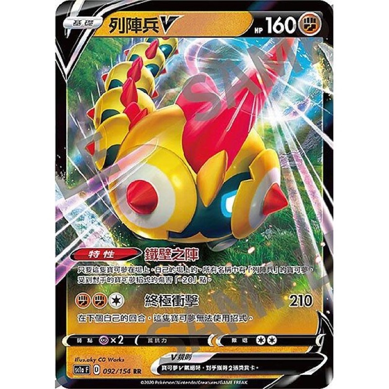 寶可夢PTCG 列陣兵V 中文正版 全圖 sc1aF D092/154 RR 雙重稀有閃卡 | 蝦皮購物