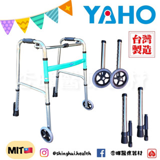 現貨免運 YAHO 耀宏 助行器配件 輔助輪 YH130-4 YH130-3 彈簧煞車組 台灣製 5吋直走輪 後煞 | 蝦皮購物