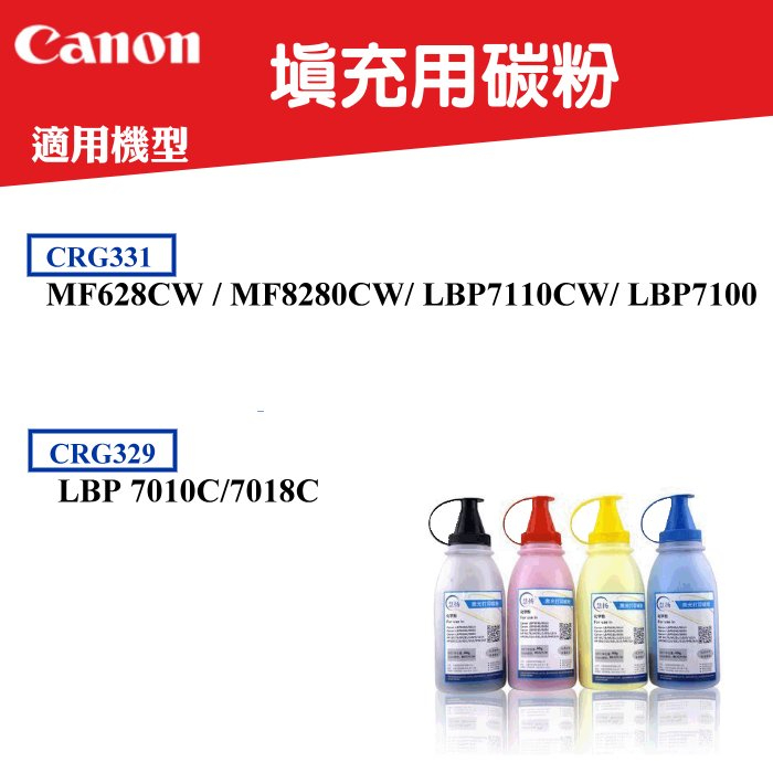 【酷碼數位】填充用碳粉 適用 CANON CRG-329 碳匣 i-SENSYS LBP 7010C 7018C | 蝦皮購物