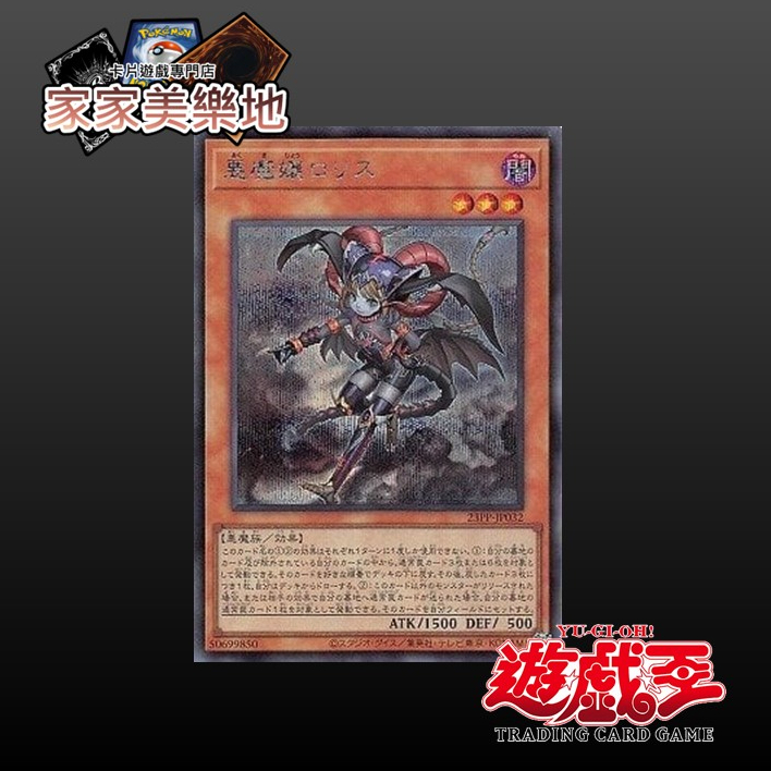 【卡牌魔女】遊戲王 23pp-JP032 惡魔娘 蘿莉絲 (半鑽) 韓紙 | 蝦皮購物