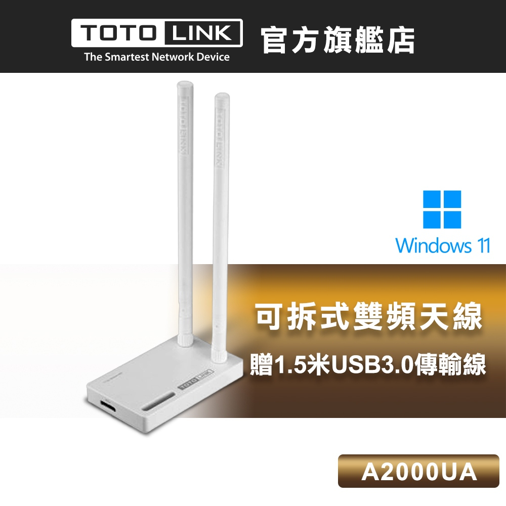 TOTOLINK A2000UA AC1200超世代MU-MIMO無線網卡 | 蝦皮購物