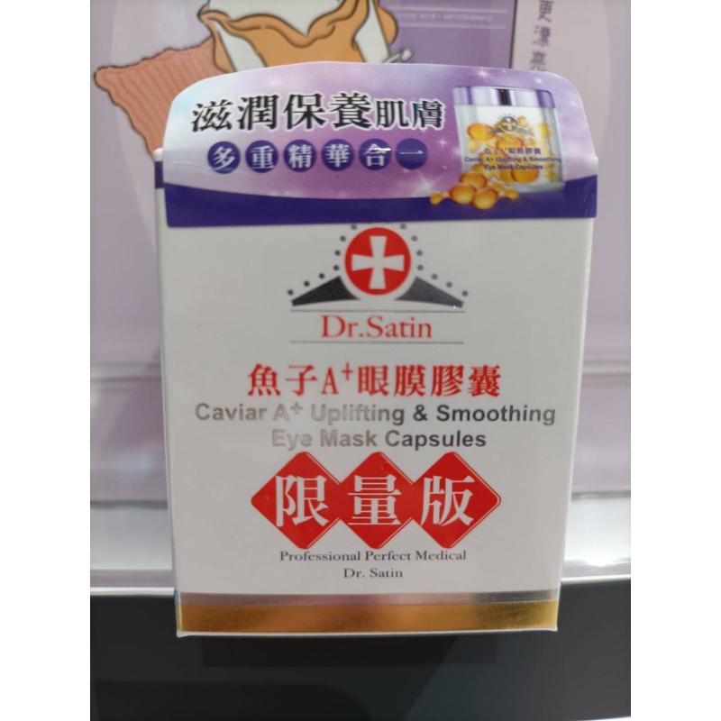 Dr.Satin魚子A+眼膜膠囊10粒入 2026.02 | 蝦皮購物
