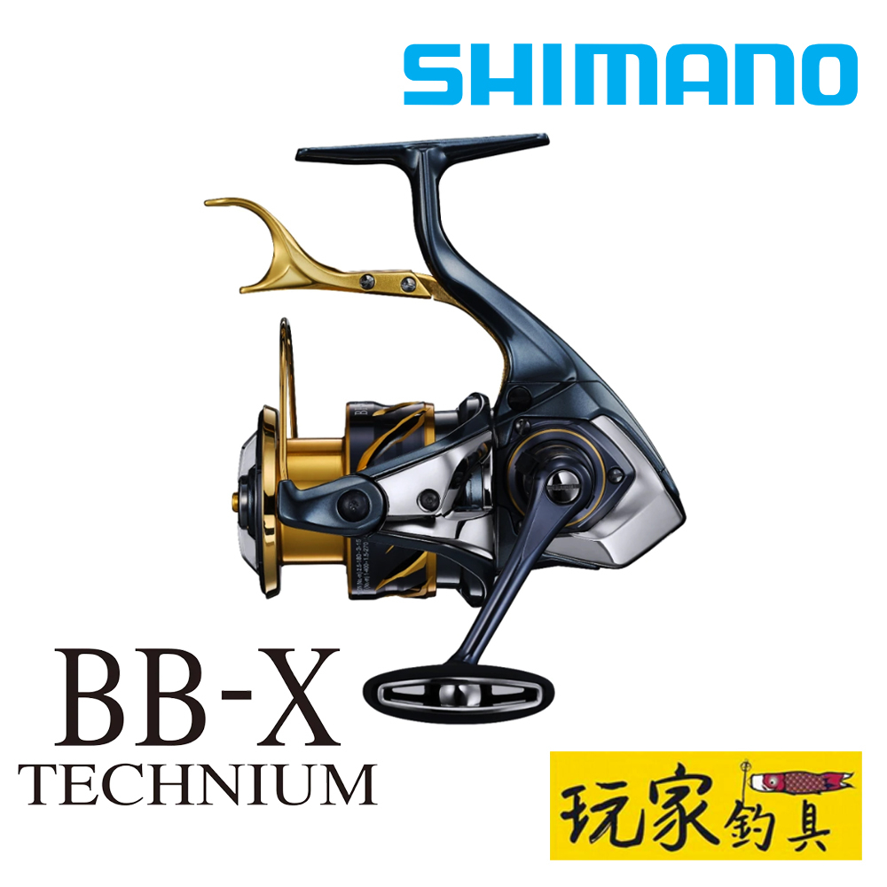 ｜玩家釣具｜SHIMANO BB-X TECHNIUM 頂級 手煞車 捲線器 紡車式捲線器 鐵牛 | 蝦皮購物