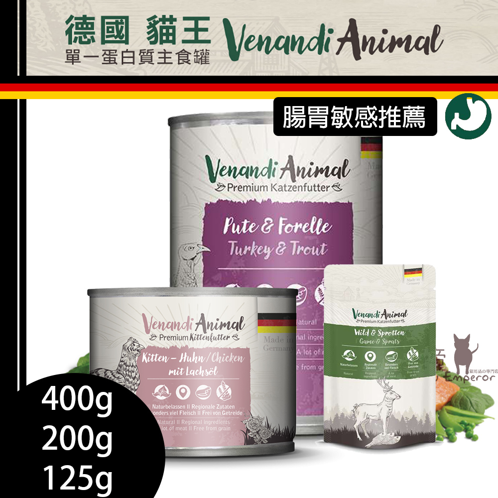[喵皇帝] Venandi Animal 德國貓王 無膠無穀貓主食罐 125g餐包 200g 400g 貓罐頭 | 蝦皮購物