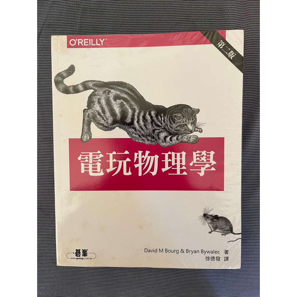 |二手|電玩物理學 第二版 Physics for Game Developers, Second Edition | 蝦皮購物