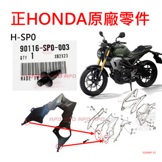 APO~F16-7.HSP0~正HONDA原廠零件/塑膠螺絲/車殼螺絲/車殼扣/CB150R/90116-SP0-003 | 蝦皮購物