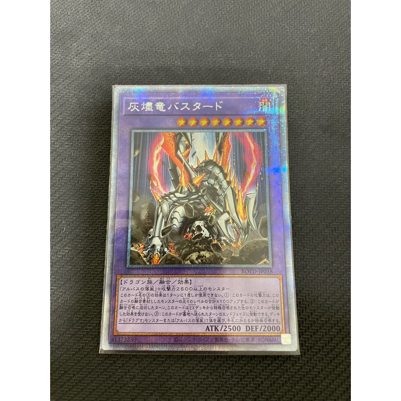 「Akira」遊戲王 ROTD-JP038 灰燼龍 劣種 銀鑽/稜鑽/白鑽 | 蝦皮購物