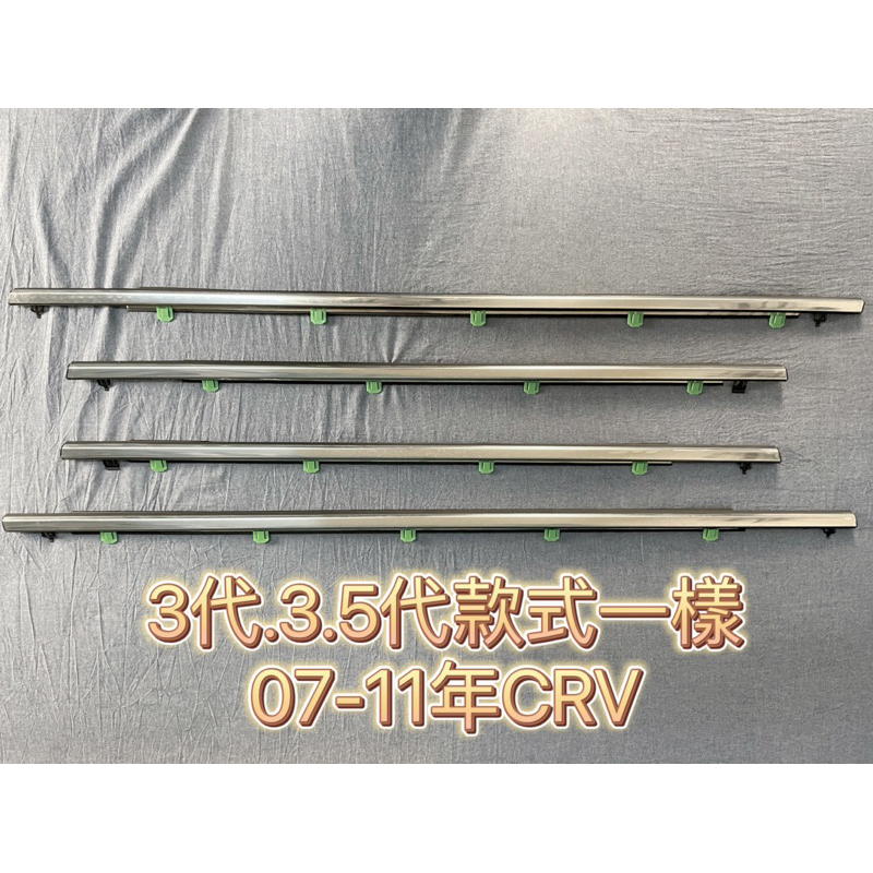 副廠本田CRV2代3代3.5代07-11年。四代12-16年款。二代五代CRV切水條-門飾條-膠條-車門防水條-鍍鉻飾條 | 蝦皮購物