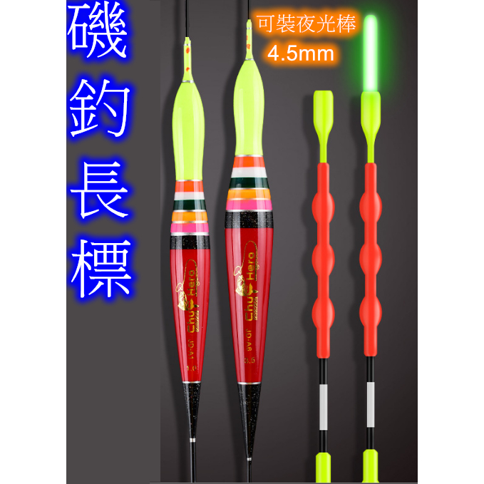 浮標 磯釣長標 磯釣標 遠投標【台灣現貨】醒目尾標 海釣浮標 黑鯛標 螺釣標 大物浮漂 醒目珠 可插4.5mm夜光棒 | 蝦皮購物