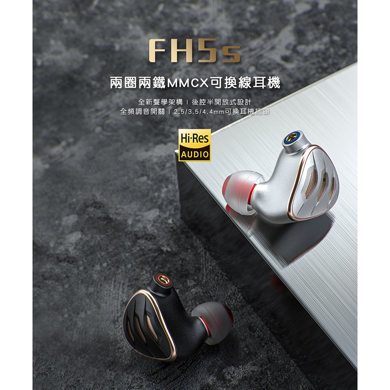 Fs Audio | (^^)y FiiO FH15 美國樓氏動鐵 台灣公司貨 聊聊更優惠 | 蝦皮購物