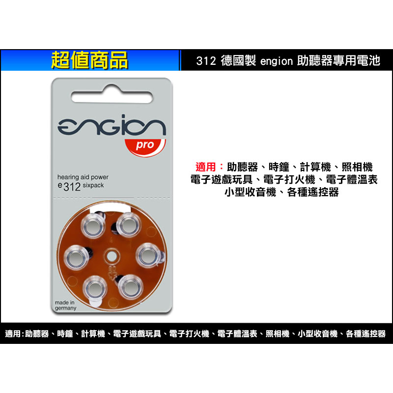 【三重旭盛商舖】(含稅開發票) engion 312 同e312/ZA312/A312/PR41 助聽 專用電池(1入) | 蝦皮購物