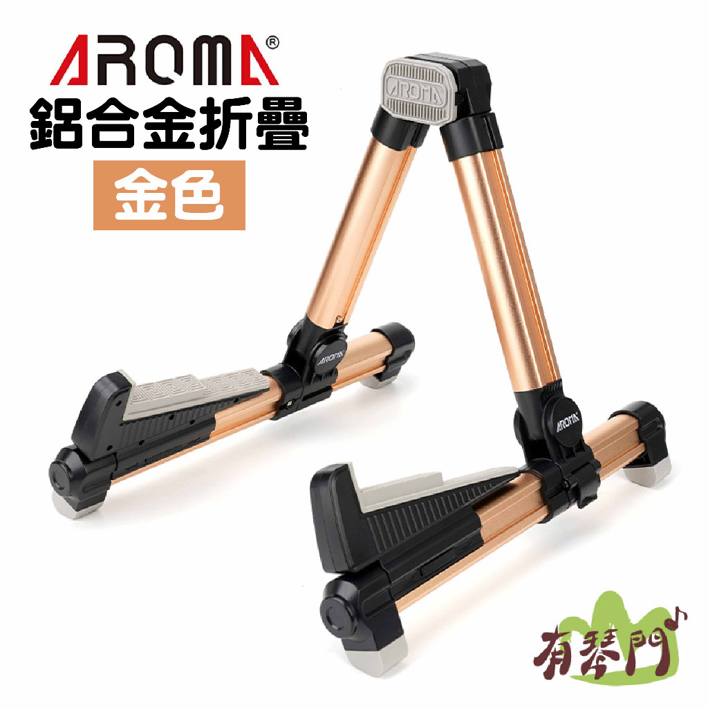 【現貨免運】AROMA AGS-08 鋁合金折疊 吉他架 木吉他架 電吉他架 貝斯架 琵琶架 樂器架 阿諾瑪 黑 | 蝦皮購物