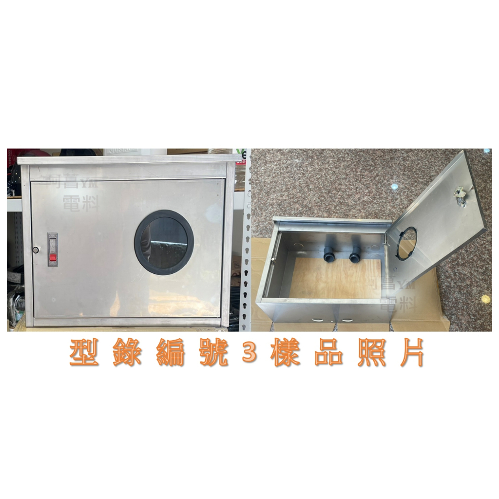 【附發票】白鐵三相電錶箱 三相電錶箱 三相電錶用 白鐵錶箱 電錶箱 白鐵電表箱 電表箱 白鐵304【另售白鐵單相電錶箱】 | 蝦皮購物