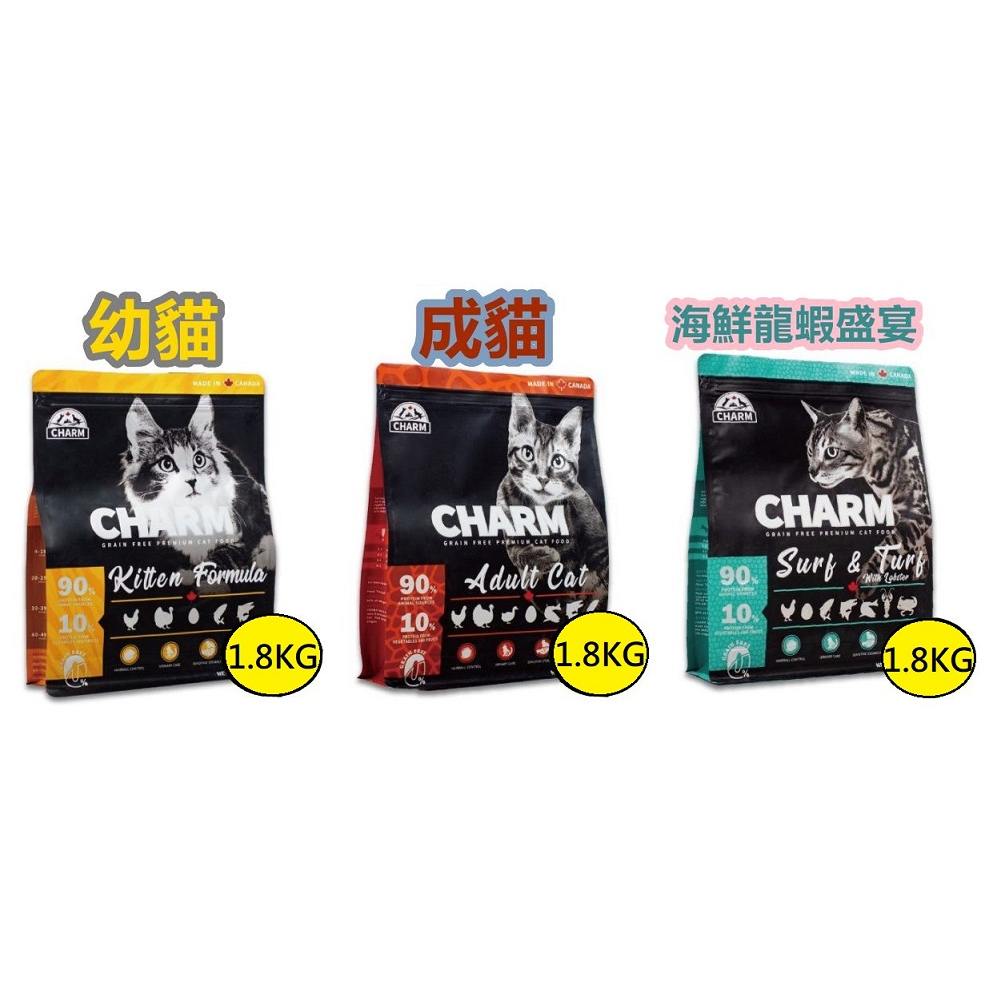 【旺皮寶】野性魅力 CHARM 貓飼料 無穀貓飼料 幼貓 成貓 海陸龍蝦 貓糧 1.8KG | 蝦皮購物