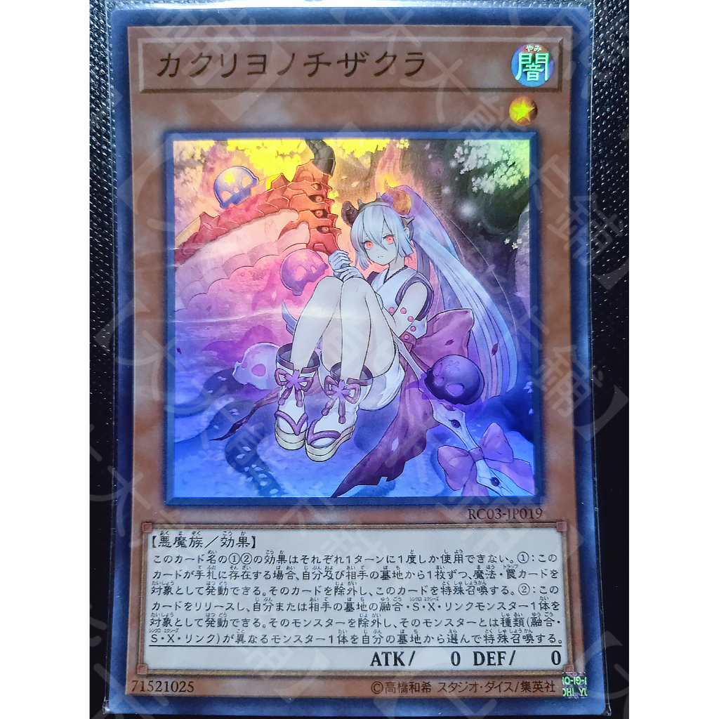 【大大熊卡鋪】RC03-JP019 幽世之血櫻 (亮面) | 蝦皮購物