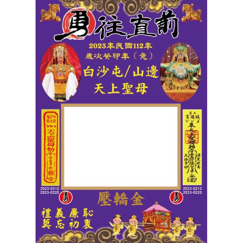 白沙屯媽祖/山邊媽祖2023年限量（紫色）250P底紙A4 | 蝦皮購物