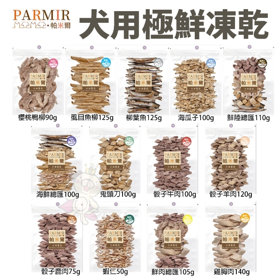 饅頭貓 PARMIR 帕米爾 極鮮凍乾(經濟包) 寵物零食 犬用凍乾 狗零食 貓零食 鴨柳/雞胸肉 | 蝦皮購物