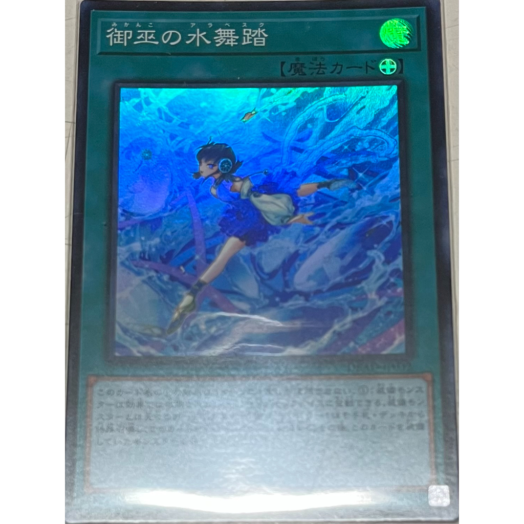 ️遊戲王 DBAD-JP032 御巫的水舞踏 (亮面) | 蝦皮購物