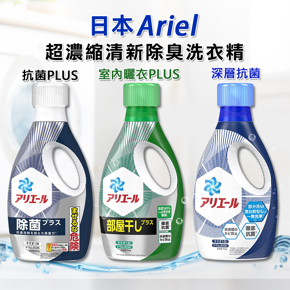 【日日會社】日本 P&G ARIEL 抗菌洗衣精 室內晾衣 超濃縮洗衣精 PG 消臭 去汙 淨白 抗菌 PLUS 洗衣液 | 蝦皮購物