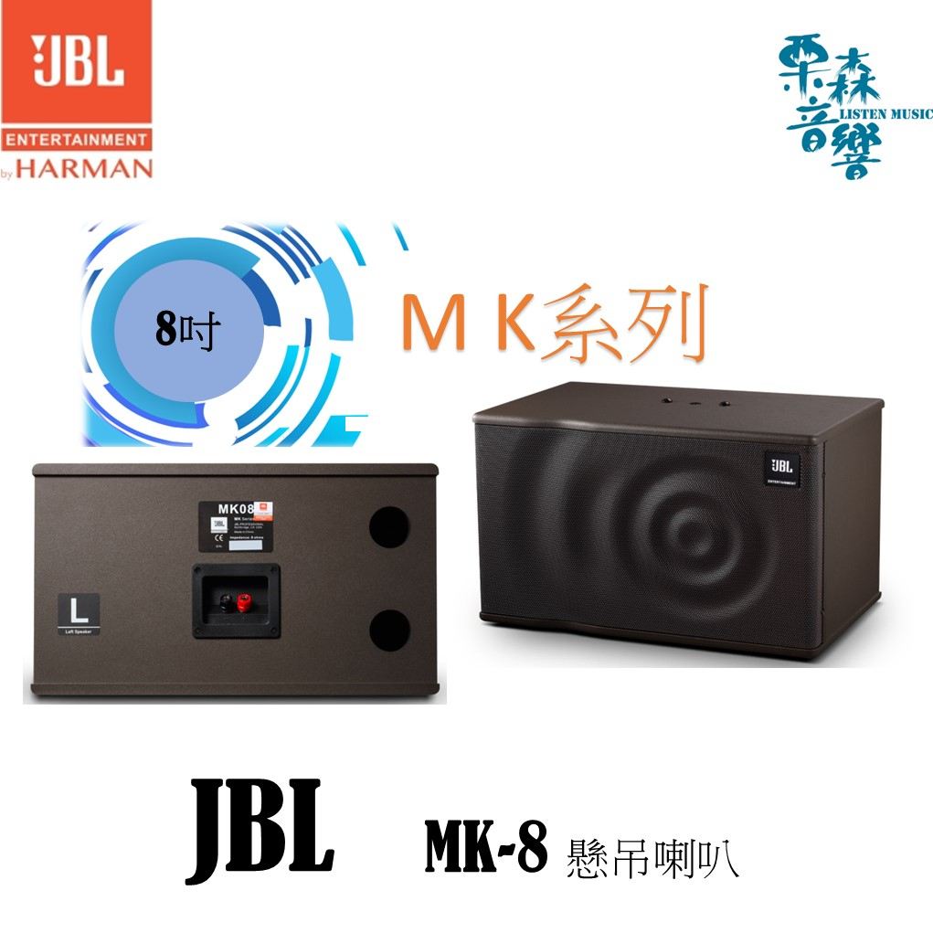 【JBL】 MK08 MK 系列 8吋 2音路 KTV 卡拉OK 揚聲器 專業喇叭 另有10吋 12吋 | 蝦皮購物