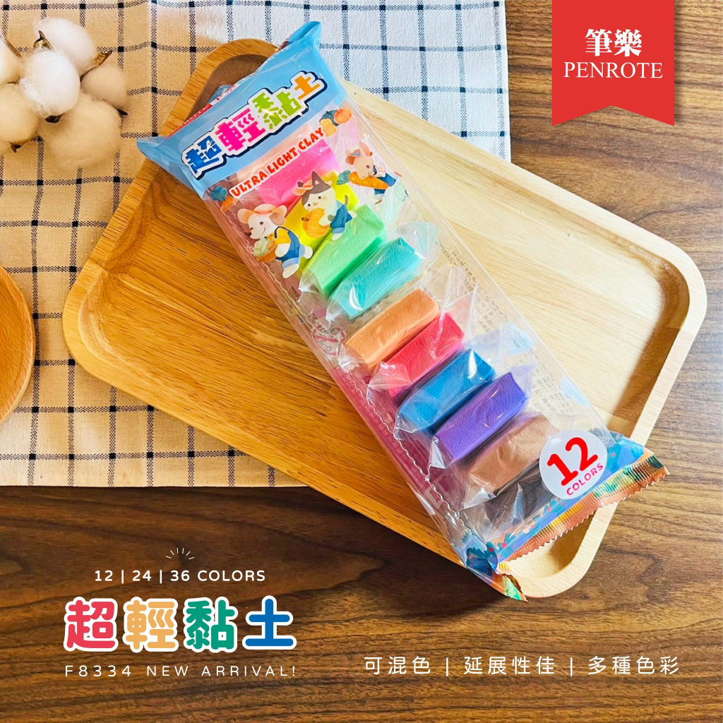 PENROTE 12色超輕黏土(袋裝) | 蝦皮購物
