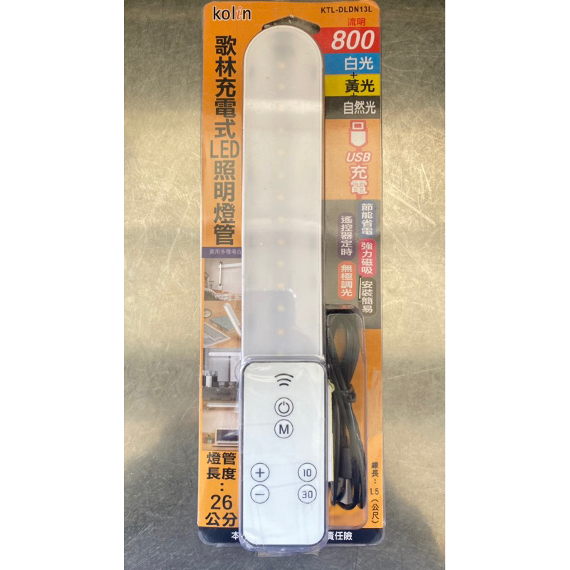 全新 現貨 歌林 LED充電式照明燈管 KTL-DLD13L 遙控器定時 強力磁吸 USB充電 kolin | 蝦皮購物