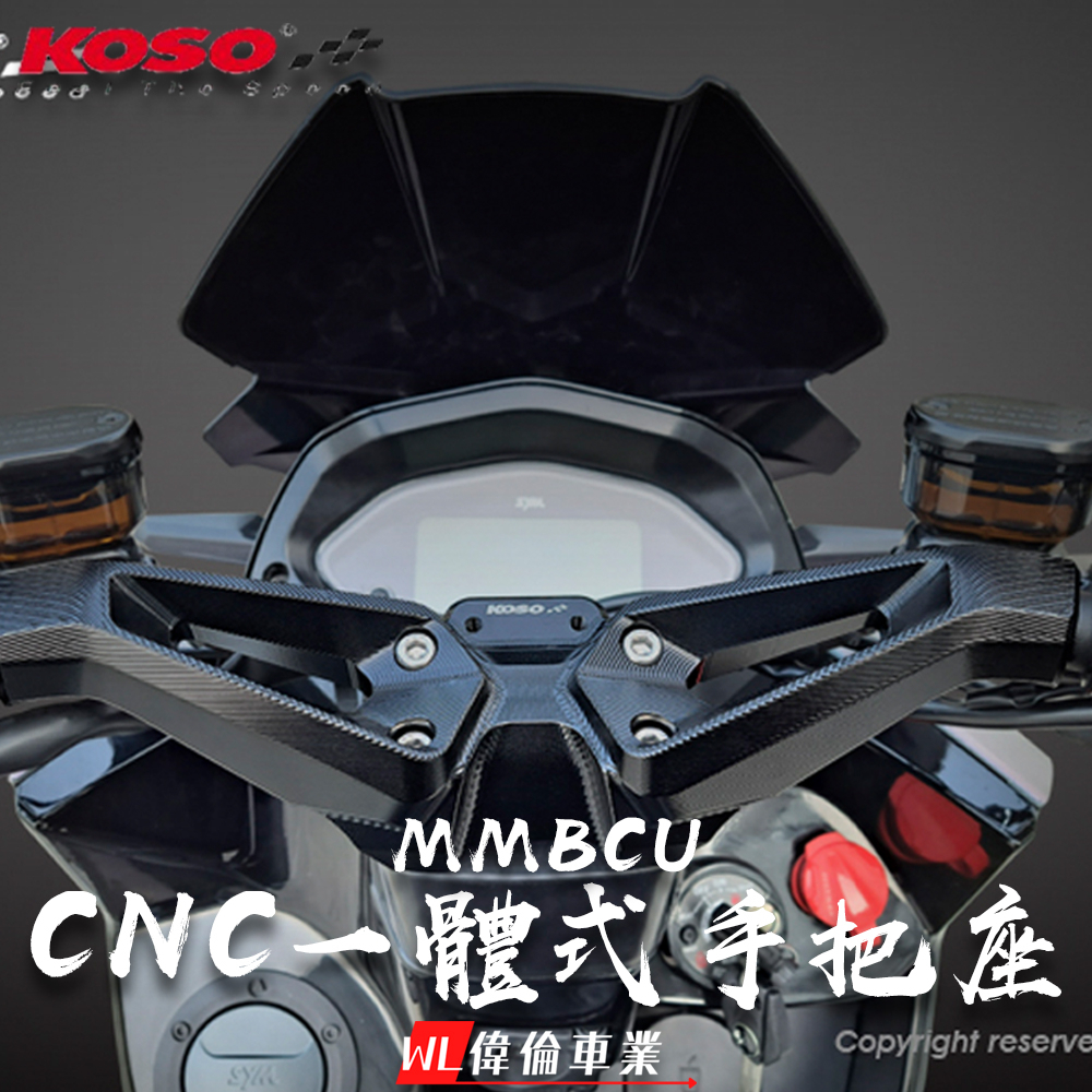 【偉倫精品零件】Koso MMBCU CNC一體式手把座 一體式龍頭座 cnc 把手座 山葉 車手座 | 蝦皮購物