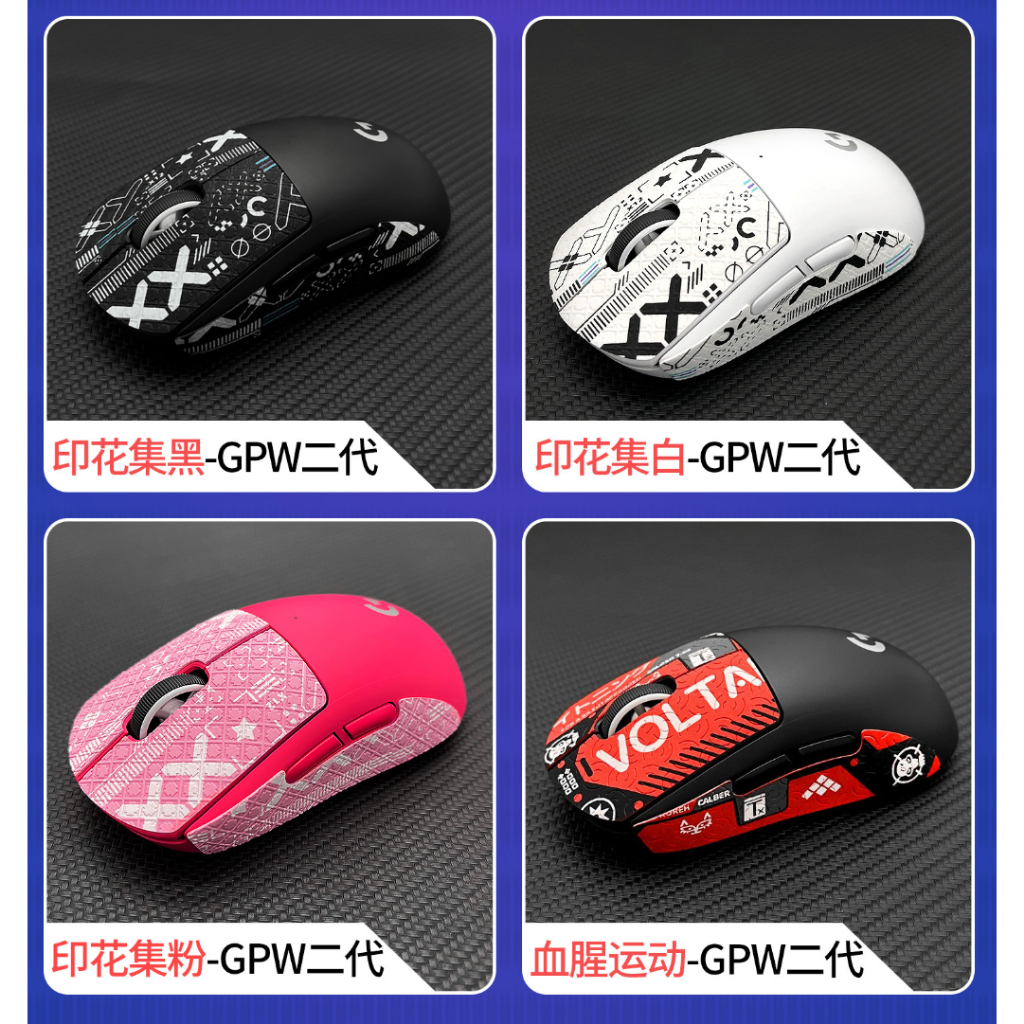 滑鼠防滑貼 羅技GPW一代狗屁王 GPW二代 GPXS 汗手專用 側邊吸汗貼 蜥蜴皮貼紙 貼膜彩貼 背貼 | 蝦皮購物