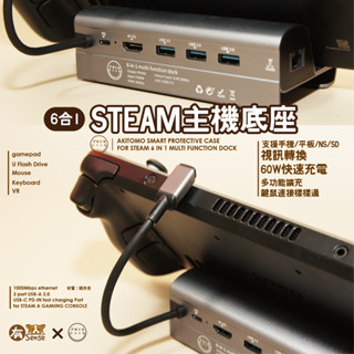 有Sense STEAM DECK 多功能底座 SD 底座 視訊轉換 快充 60W 6合1擴充 鍵鼠 | 蝦皮購物