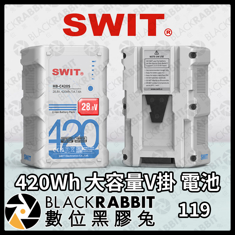 SWIT HB-C420S 420Wh 大容量V掛 電池 】 V口電池 V掛 V型電池 電池 數位黑膠兔 | 蝦皮購物