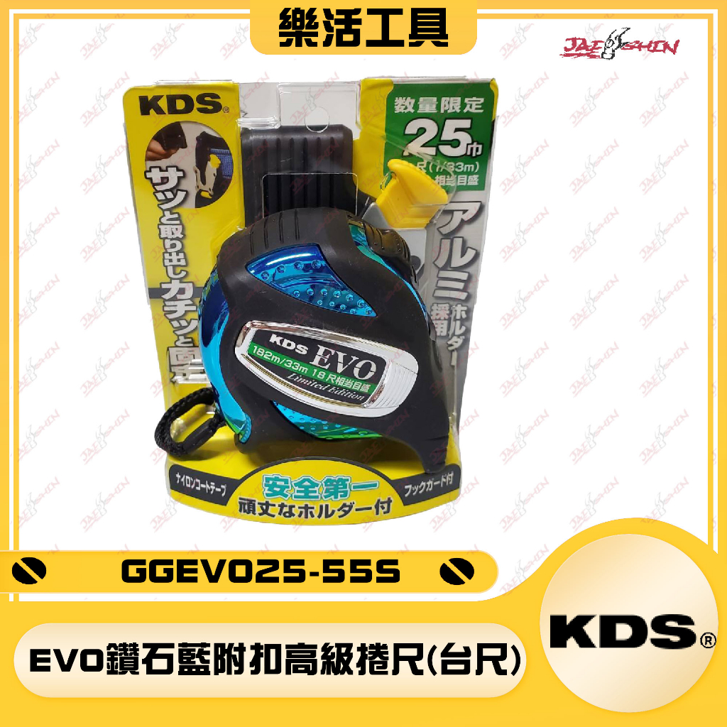 【樂活工具】日本 KDS GG EVO 鑽石藍附扣高級捲尺 捲尺 雙面 5.5米 25MM 台尺 / 公分 / 魯班 | 蝦皮購物