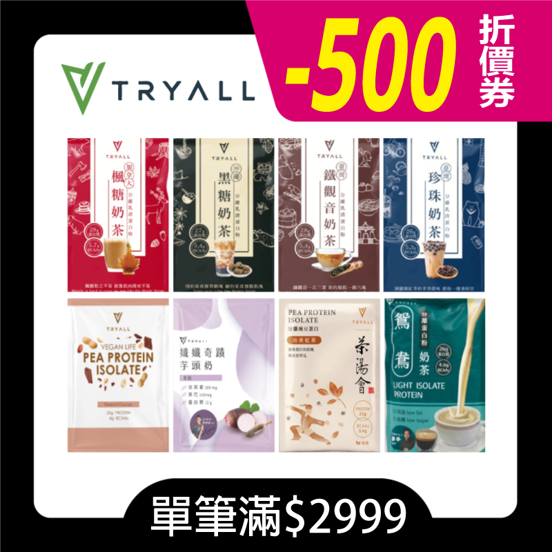 滿30包送好禮【折500元】Tryall 分離乳清蛋白 隨手包35克 BCAA 豌豆蛋白 ISOLATE | 蝦皮購物