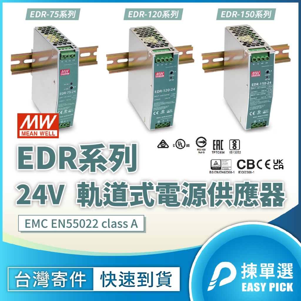 原廠 明緯 變壓器 meanwell MW 軌道型 電源供應器 EDR 系列 24V 75~150W 工業用 鋁軌電源 | 蝦皮購物