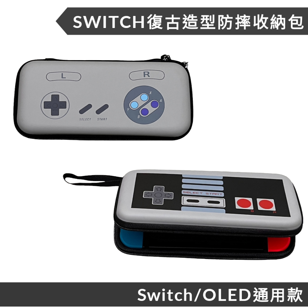 免運 復古 Switch OLED 卡帶收納 防摔防撞收納包 EVA硬殼包 NS 保護套 保護殼 外出整理包水晶殼 | 蝦皮購物