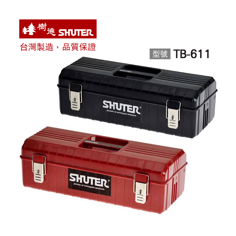 樹德 塑鋼專業用工具箱 TB-611/TB-402 收納箱 手提箱 五金零件分類箱 工具盒 零件整理箱 置物箱 手提盒 | 蝦皮購物