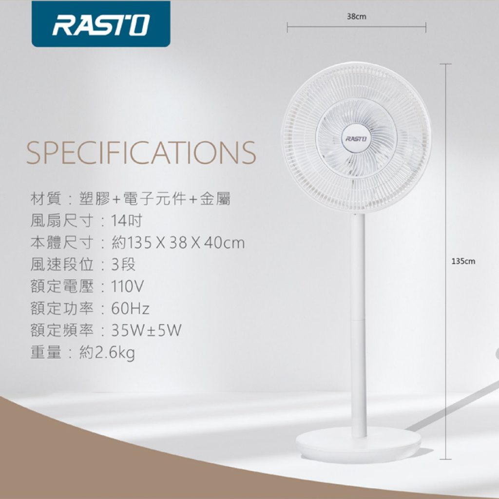【買一送一】RASTO－AF6 14吋雙風道循環立扇 環保 節能 大風量 3段風速 | 蝦皮購物