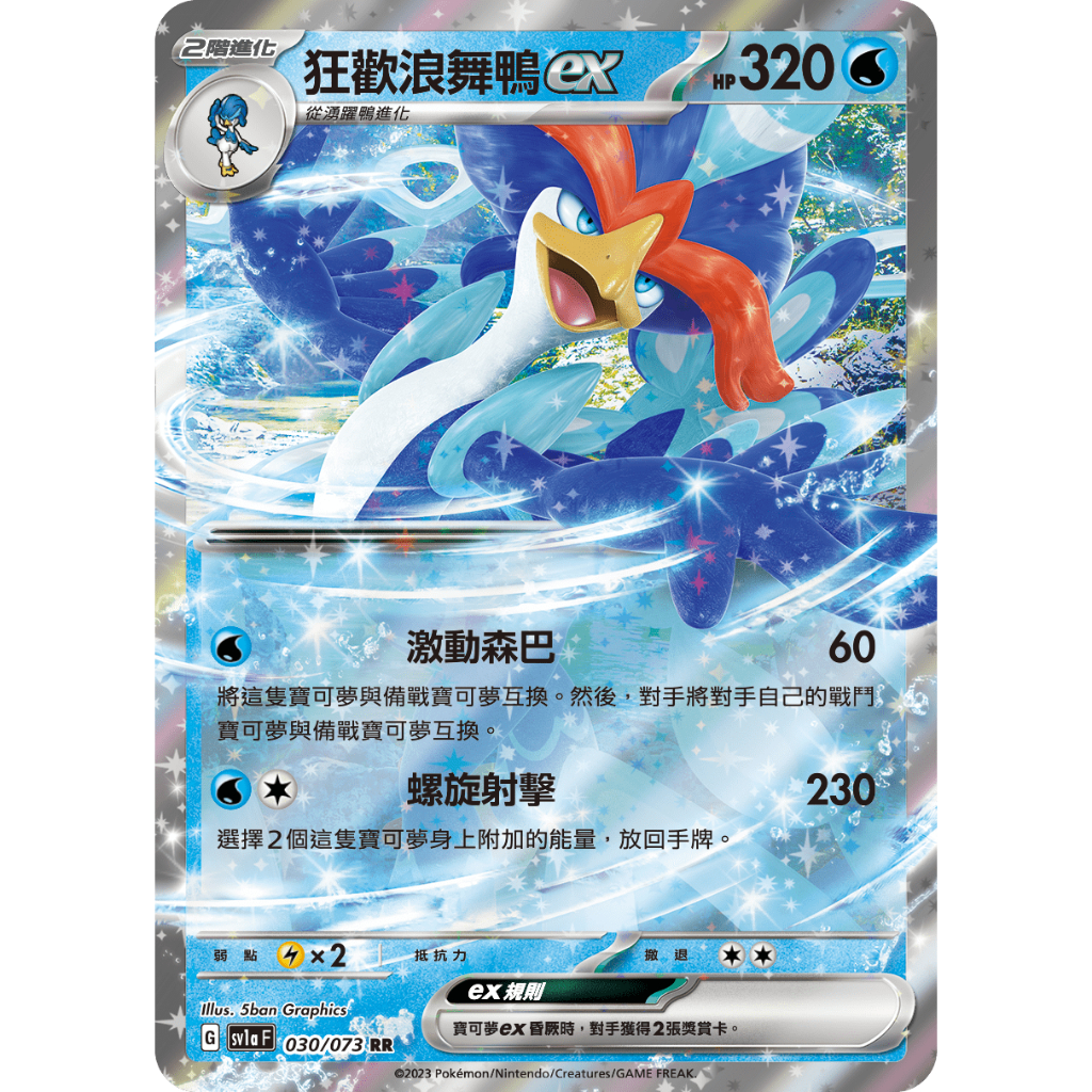 【RIRICO】 寶可夢卡牌 PTCG 中文 朱&紫 三連音爆 狂歡浪舞鴨ex 湧躍鴨 潤水鴨 四張一組 進化鍊 | 蝦皮購物