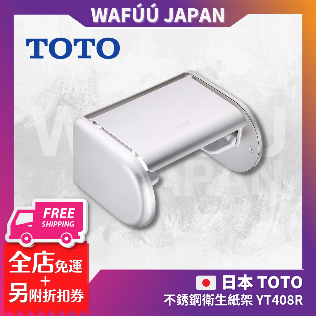日本 TOTO 不銹鋼衛生紙架 YH117 紙捲器 廁紙架 | 蝦皮購物