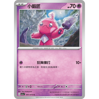 【PTCG大拍賣】小鍛匠 C 三連音爆 SV1aF 041/073 SV1a F | 蝦皮購物