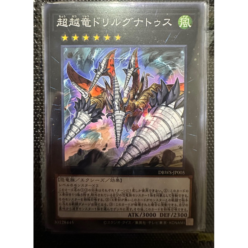 DBWS-JP005 超越龍鑽頷翼龍 (普卡) | 蝦皮購物