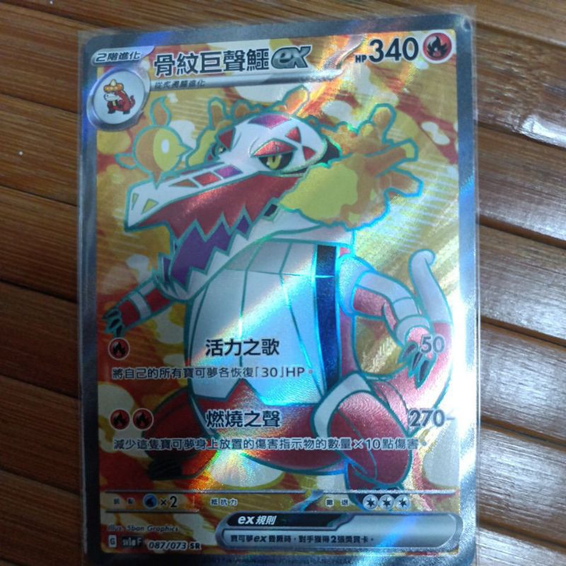 ptcg 寶可夢 中文版 朱 紫 三連音爆 ex 骨紋巨聲鱷 ex sr 087/073 | 蝦皮購物