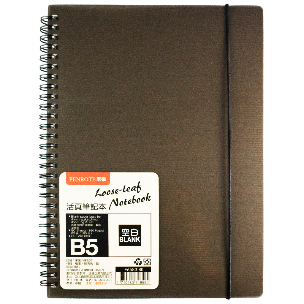筆樂PENROTE★【空白】活頁筆記本-A6/A5/B5/A4/黑白/筆記本/學生/上班族/筆樂 | 蝦皮購物