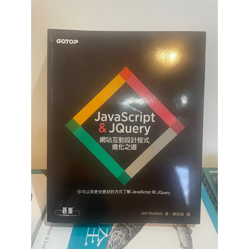 Javascript Andjquery 網站互動設計程式進化之道 前端工具書 蝦皮購物 