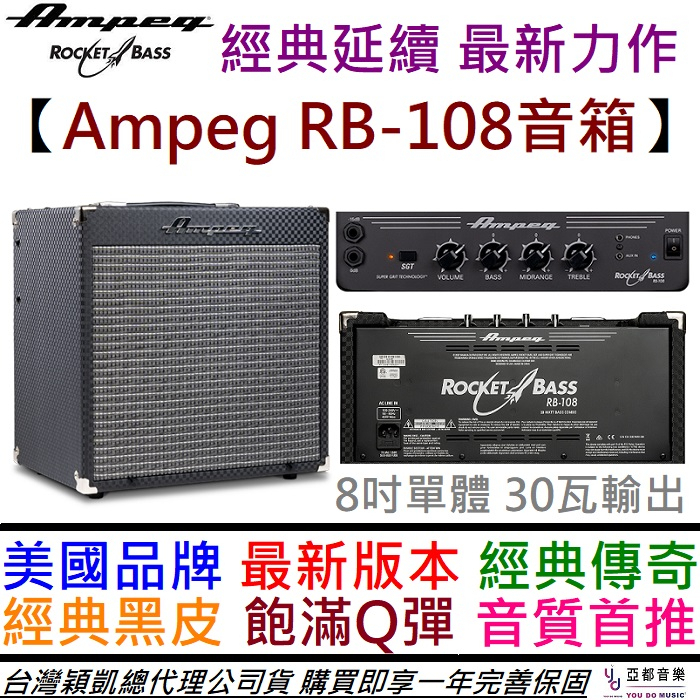 Ampeg Rocket Bass RB108 AMP 電 貝斯 音箱 公司貨 一年保固 8吋 單體 內建破音 | 蝦皮購物