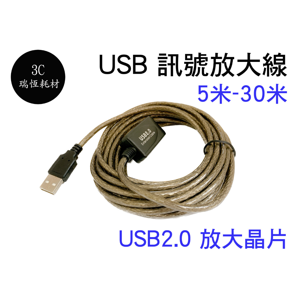 5米 10米 15米 5M USB 延長線 公母 USB2.0 訊號放大 延長 USB線 公對母 工程用 放大晶片 傳輸 | 蝦皮購物