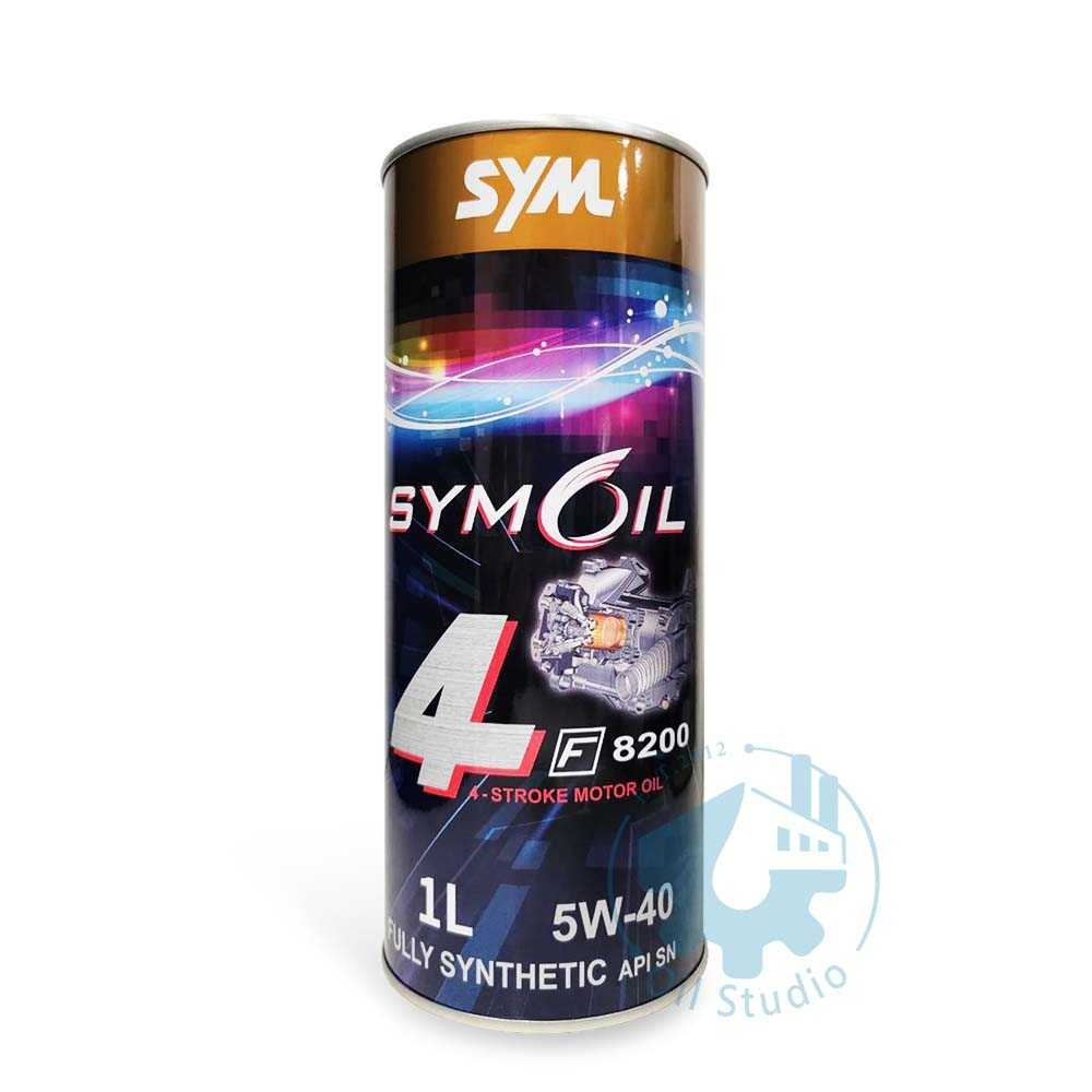 《油工坊》SYMOIL 三陽 F8200 5W40 全合成 機油 1L 陶瓷汽缸 SYM MA2 SN | 蝦皮購物