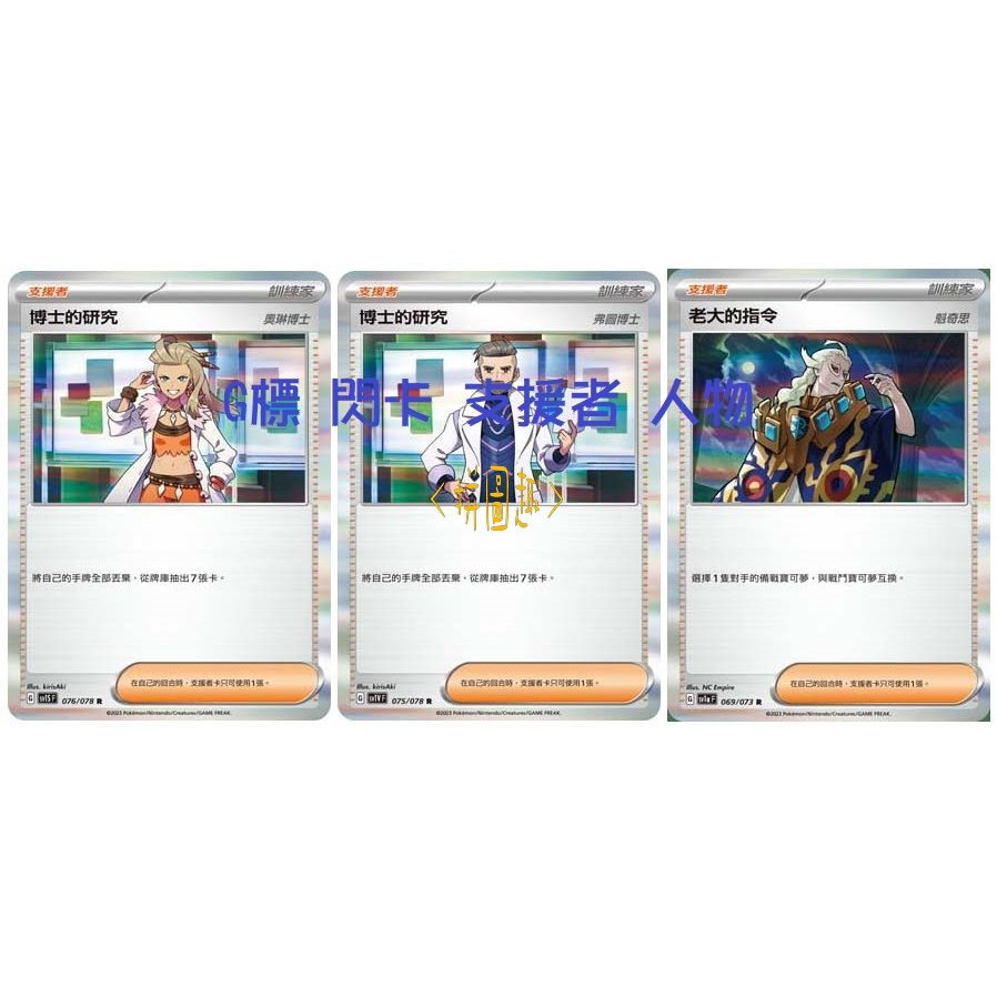 現貨 JG57 寶可夢PTCG [G標] 閃卡 支援者 道具 寶可夢人物 獎品 禮物 | 蝦皮購物